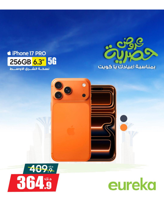 Exclusive Kuwait National Days Offers On iPhones from Eureka ...