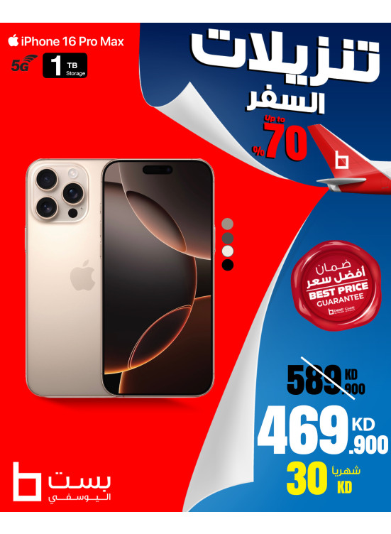 Travel Sale on Iphones from Best Al-Yousifi Electronics‏ until 4th June ...