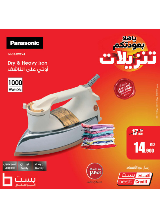 Welcome Back Sale on Small Home Appliances, Vol 2 from Best Al-Yousifi ...