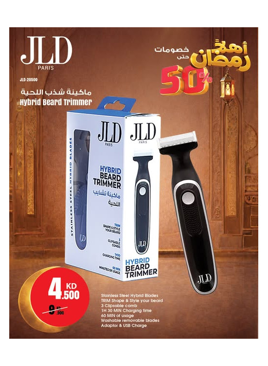 Ahlan Ramadan Offers On Trimmers from Best Al-Yousifi Electronics ...