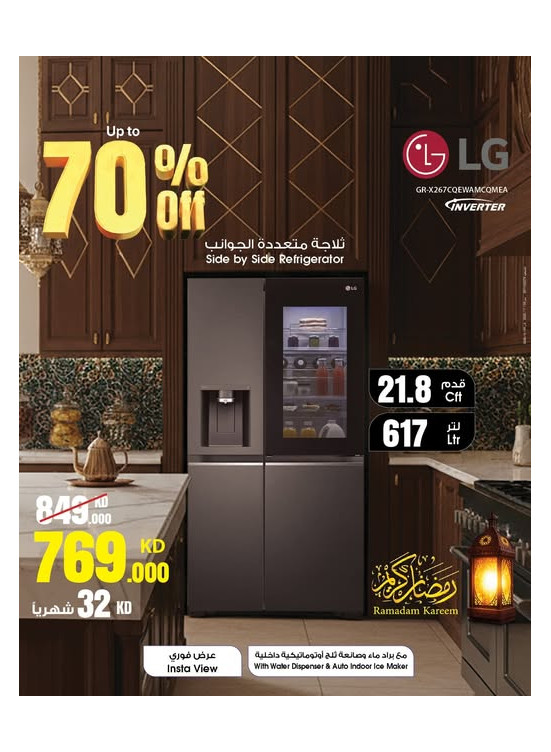 Ramadan Offer on LG Side by Side Refrigerator from Best Al-Yousifi ...