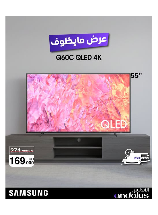 Special Offers On Samsung TVs from Al Andalus Trading Co. until 2nd ...