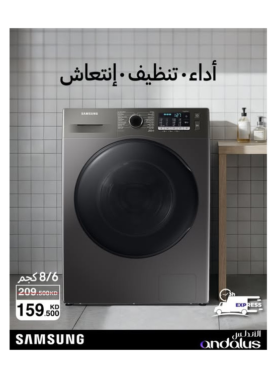 Special Offers on Samsung Washer from Al Andalus Trading Co. until 2nd ...