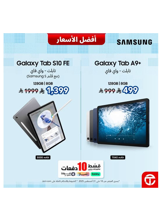Back to School Deals on Tablets from Jarir Bookstore until 31st August ...
