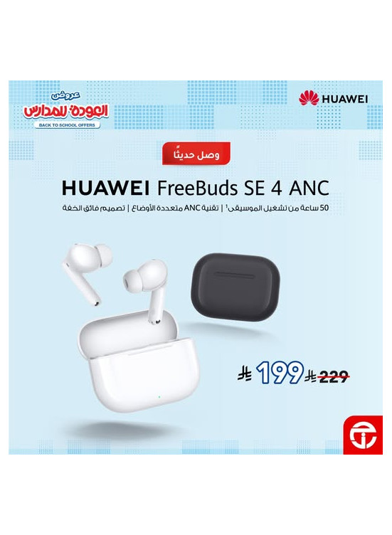 New Arrival - Huawei Freebuds SE 4 Earphones from Jarir Bookstore until ...
