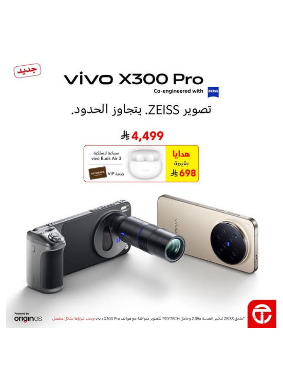 New Arrival - Vivo X300 Pro Smartphone from Jarir Bookstore until 31st ...