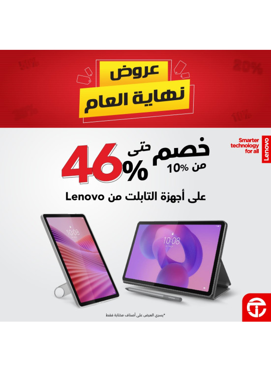 Year-End Offers on Lenovo Tablets from Jarir Bookstore until 5th ...
