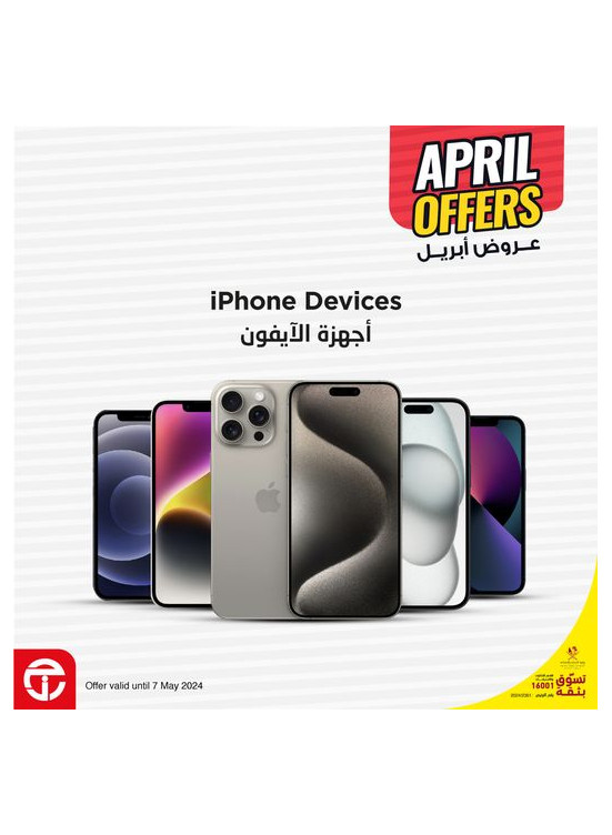 April Deals on iPhone Devices from Jarir Bookstore until 7th May ...