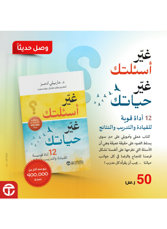 New Arrival Books from Jarir Bookstore until 18th May - Jarir Bookstore ...
