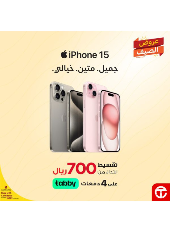 Summer Offers on iPhone from Jarir Bookstore until 9th June - Jarir ...