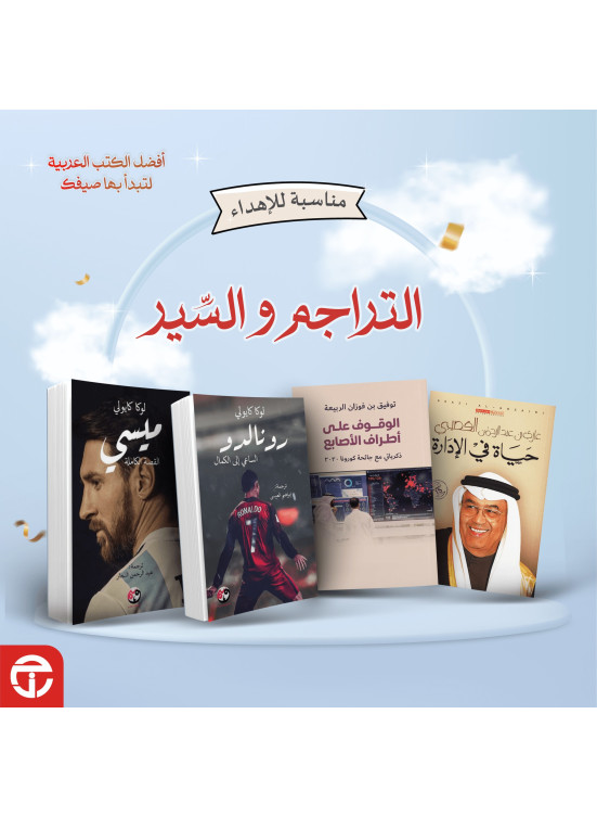 Arabic Books Offers from Jarir Bookstore until 9th June - Jarir ...