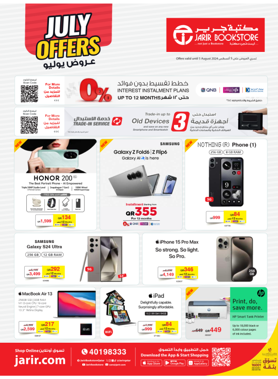 July Offers from Jarir Bookstore until 5th August - Jarir Bookstore ...