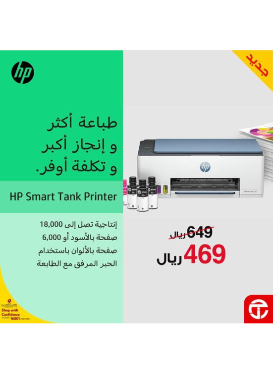 HP Smart Tank 585 All-in-one Printer Offer from Jarir Bookstore until ...