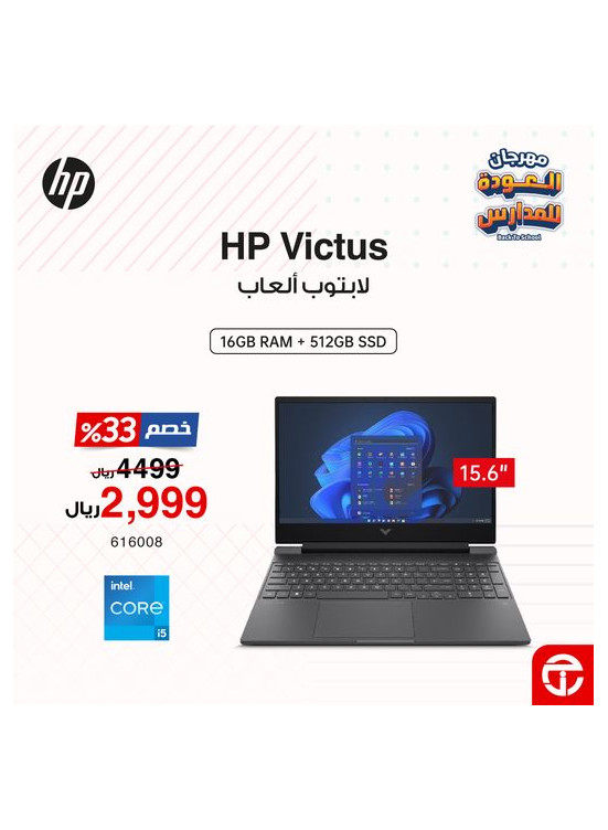 Back to School Offers on Gaming Laptops from Jarir Bookstore until 5th ...