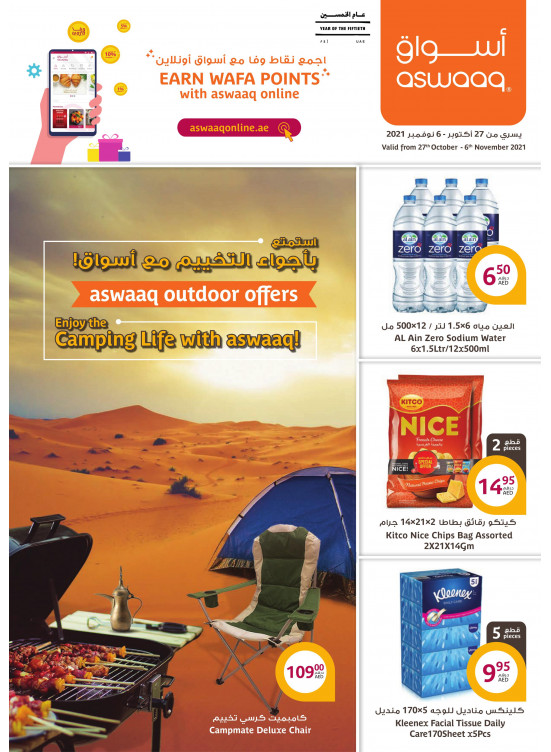 Outdoor Offers from Aswaaq until 6th November - Aswaaq UAE Offers ...
