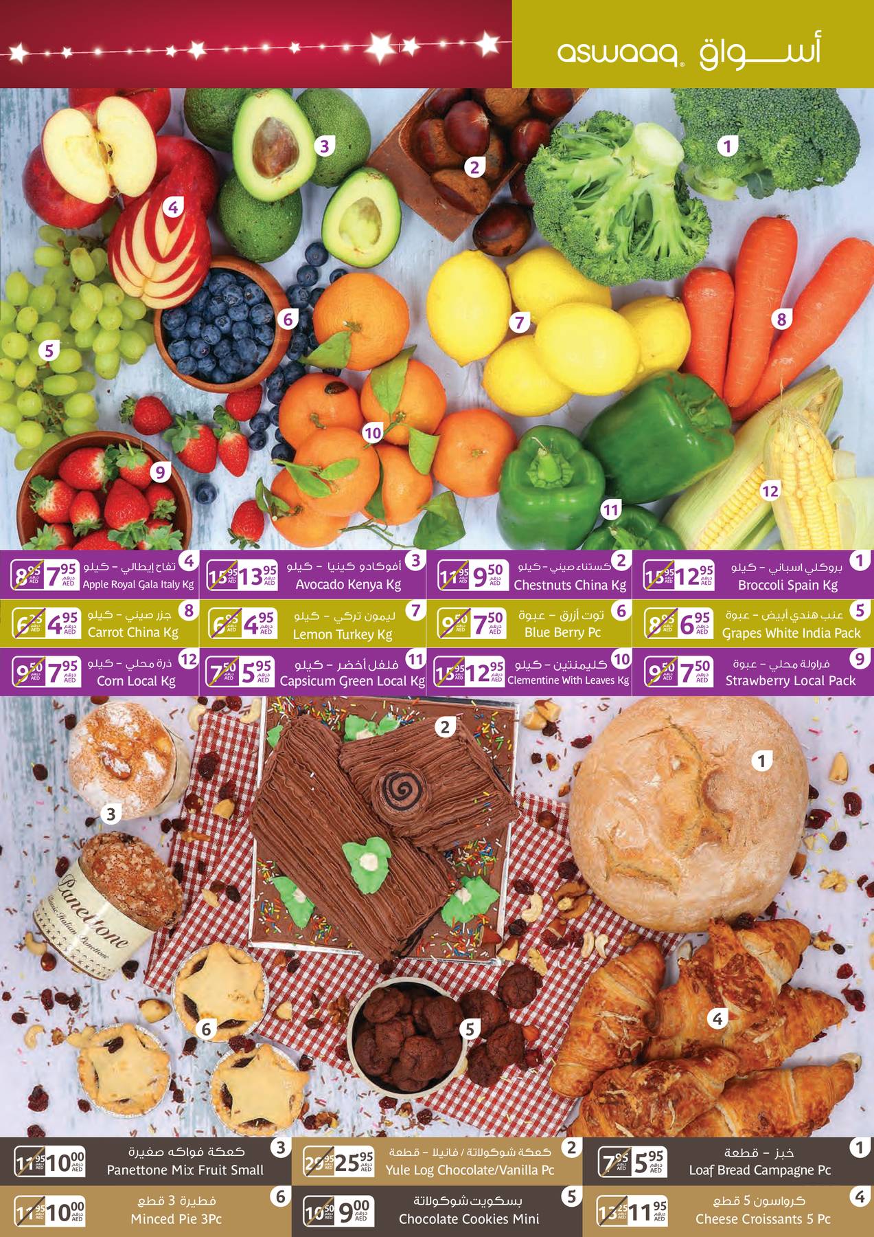 Season Greetings from Aswaaq until 25th December - Aswaaq Offers ...