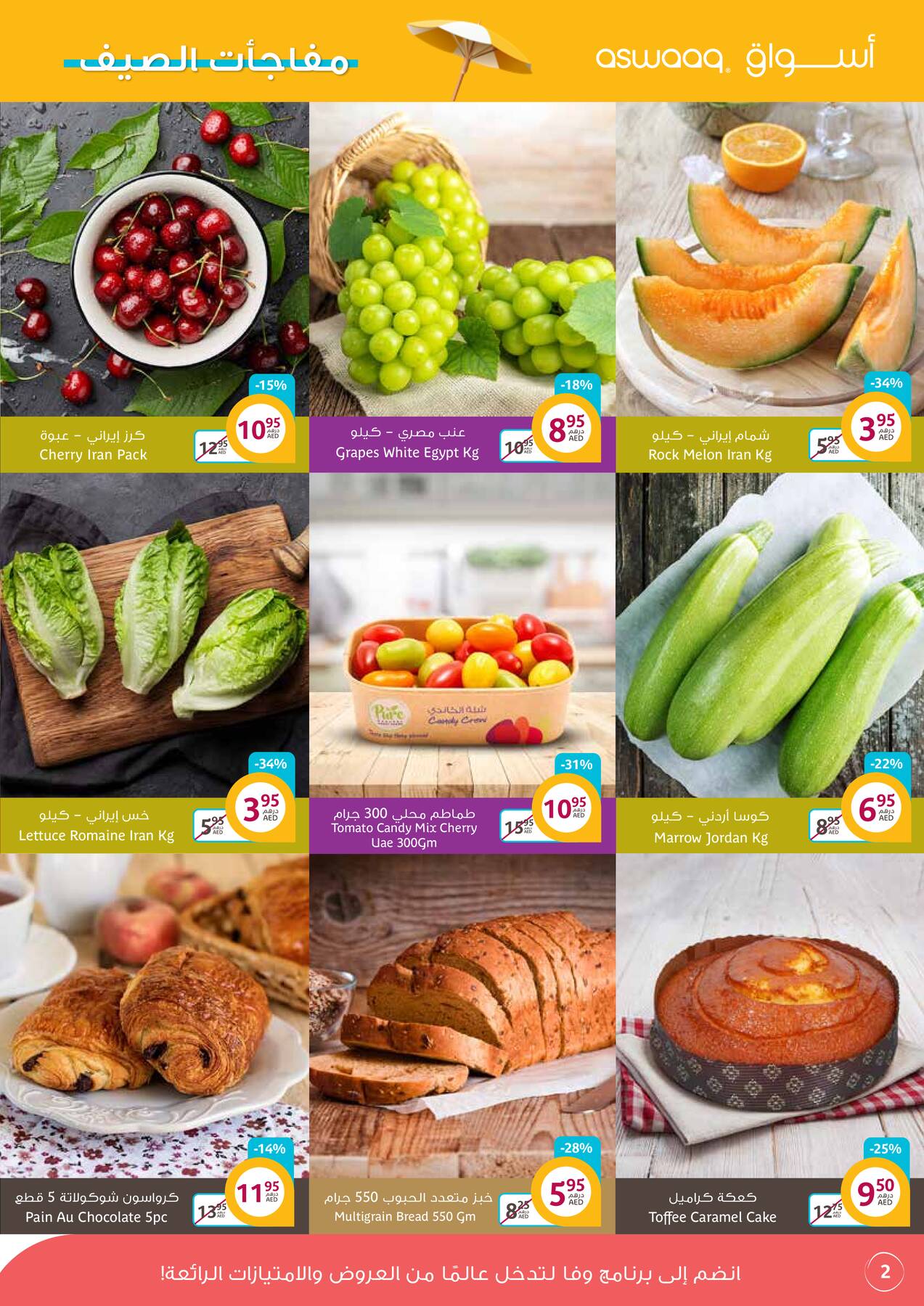 Summer Surprise from Aswaaq until 1st August - Aswaaq Offers & Promotions