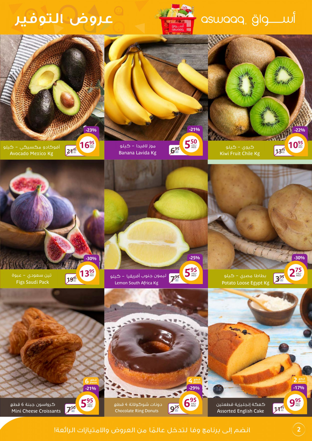 Big Savings from Aswaaq until 16th August - Aswaaq Offers & Promotions