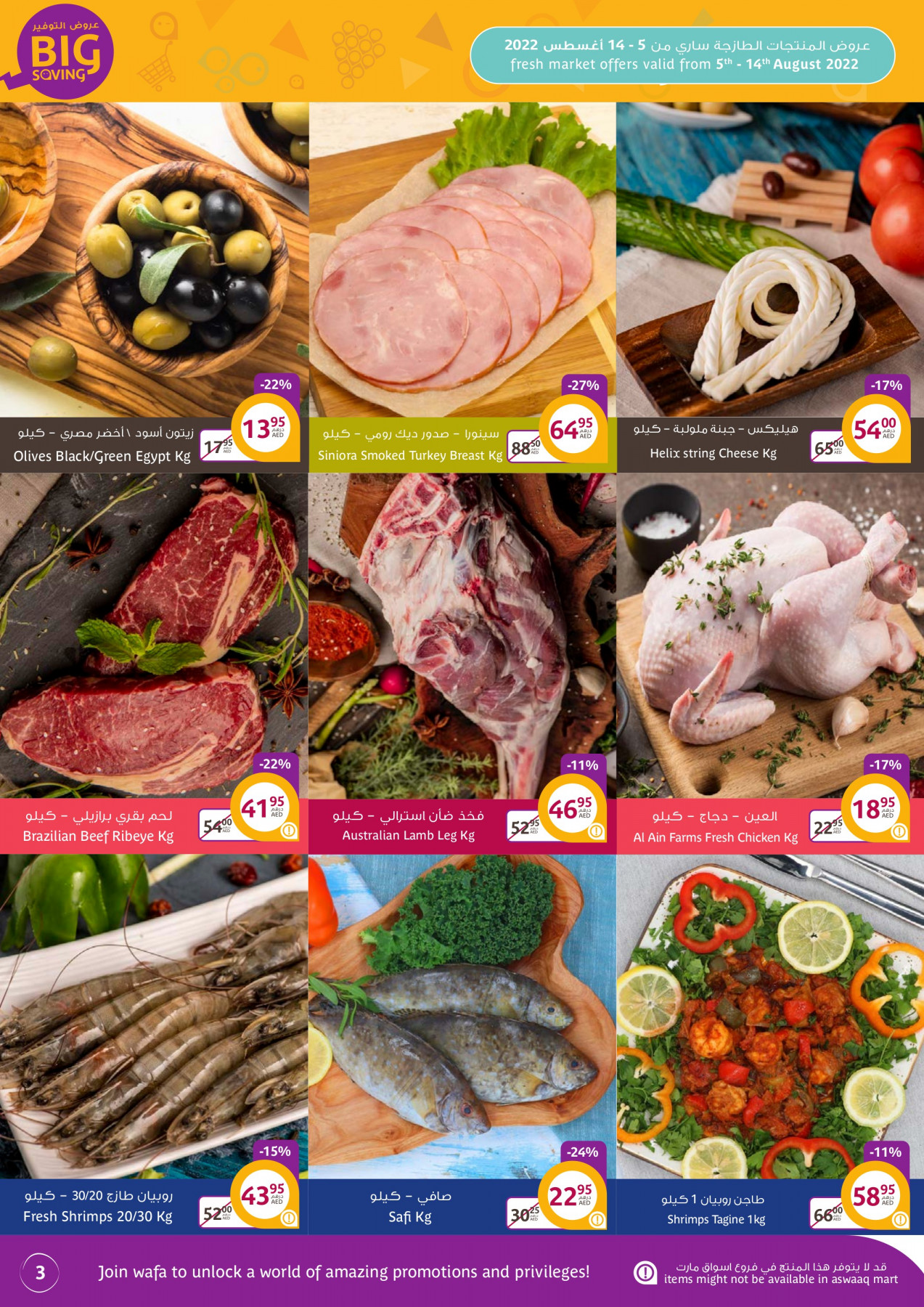 Big Savings from Aswaaq until 16th August - Aswaaq Offers & Promotions