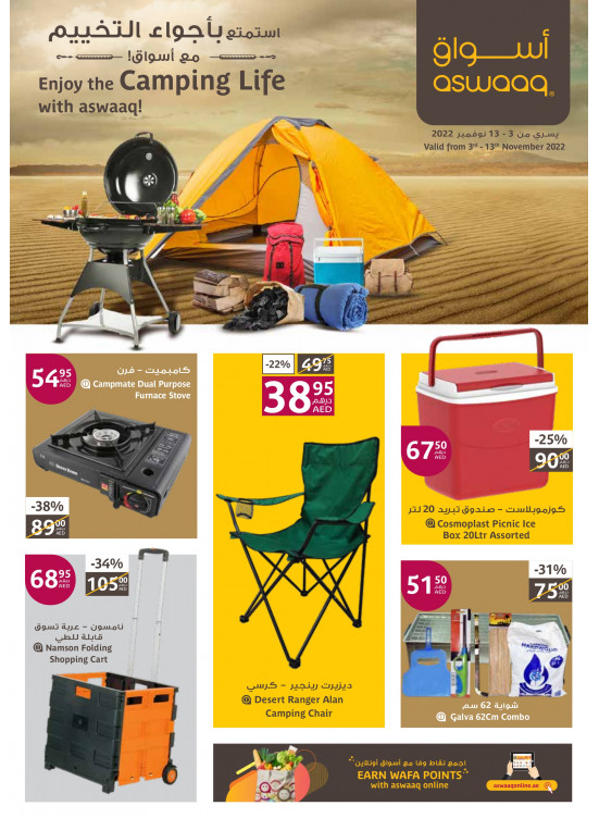 Camping Offers from Aswaaq until 13th November - Aswaaq UAE Offers ...