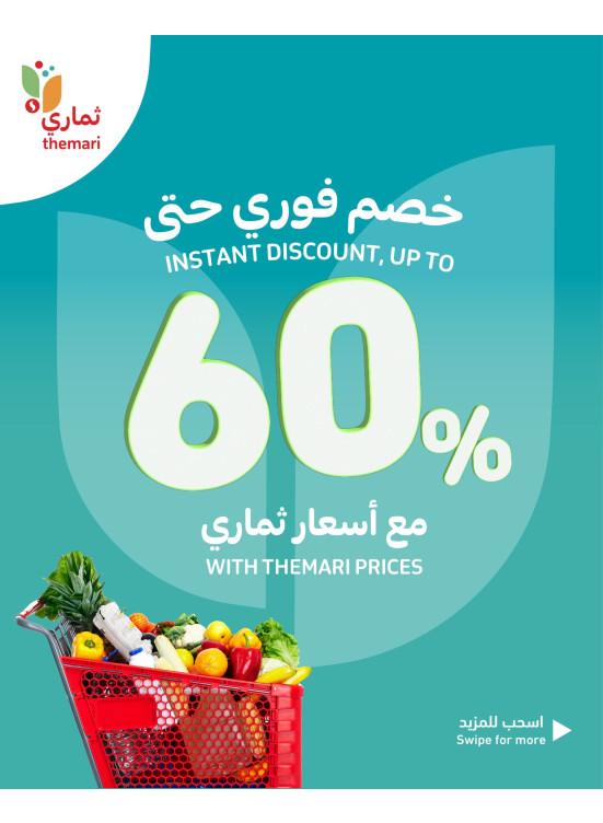 Up to 60% Instant Discount from Tamimi Markets until 22nd October ...