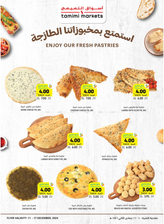 Bakery Special Offers from Tamimi Markets until 17th December - Tamimi ...