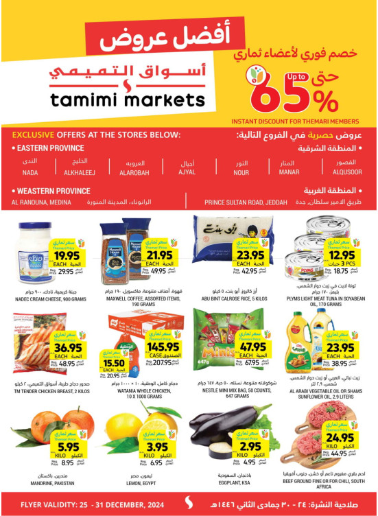 65% Instant Discount for Themari Members - Eastern & Western Region ...