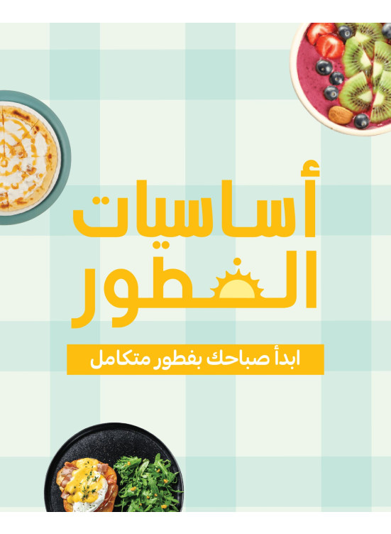 Breakfast Essentials Deals from Tamimi Markets until 17th June - Tamimi ...