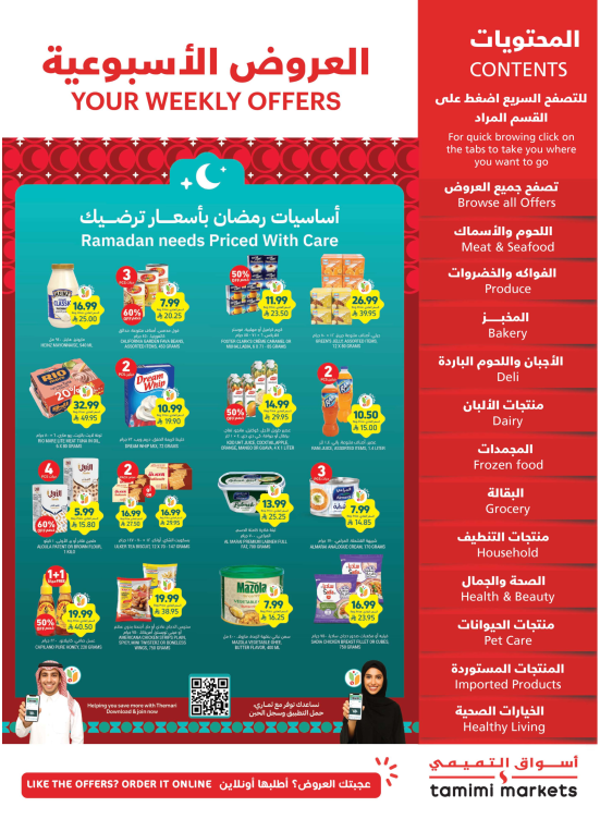Ramadan Needs Priced with Care Offers from Tamimi Markets until 13th ...