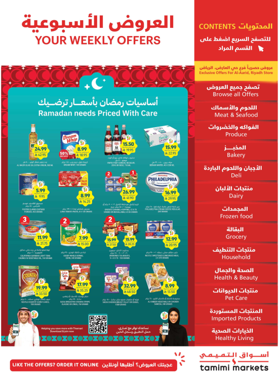 Ramadan Needs Priced with Care Offers from Tamimi Markets until 20th ...