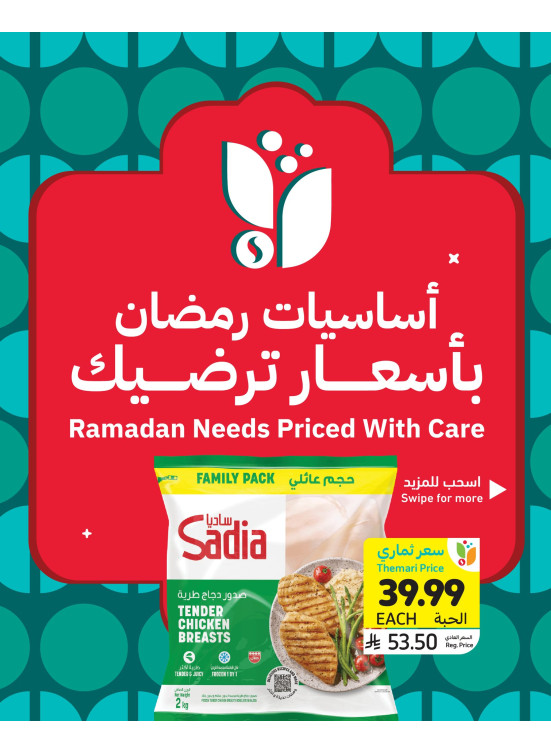 Ramadan Needs Priced with Care Offers, Vol 2 from Tamimi Markets until ...