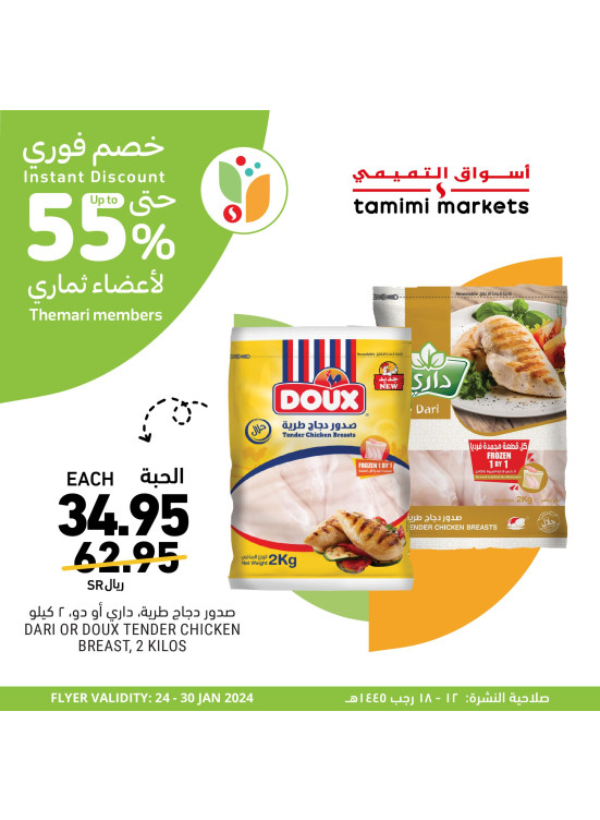 Instant Discount for Themari Members from Tamimi Markets until 30th ...