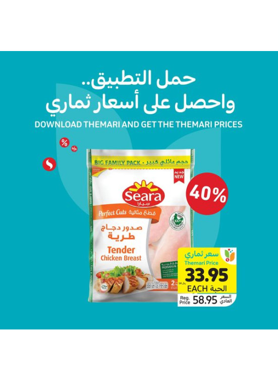 Chicken Offers from Themari from Tamimi Markets until 30th April ...