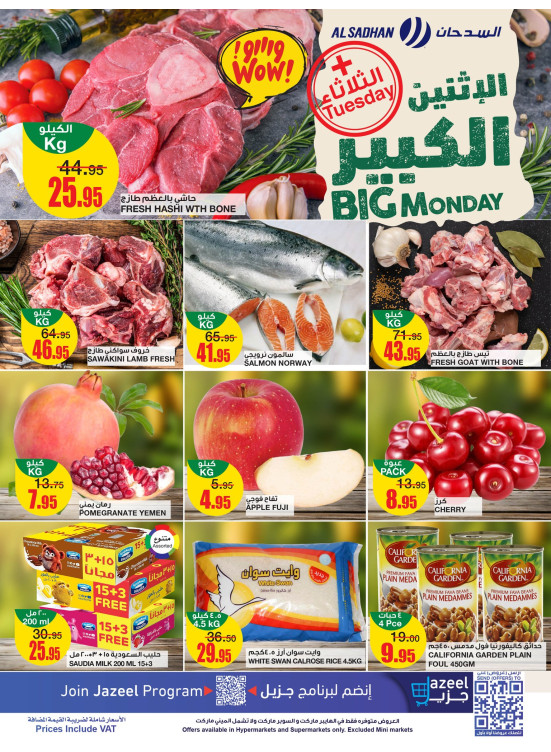Big Monday Offers from Al Sadhan until 12th August - Al Sadhan KSA ...