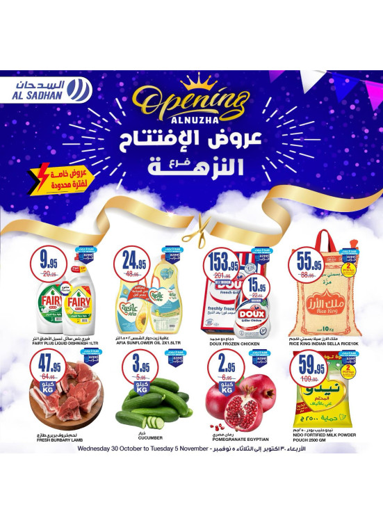 Opening Offers, Vol 2 from Al Sadhan until 5th November - Al Sadhan KSA ...