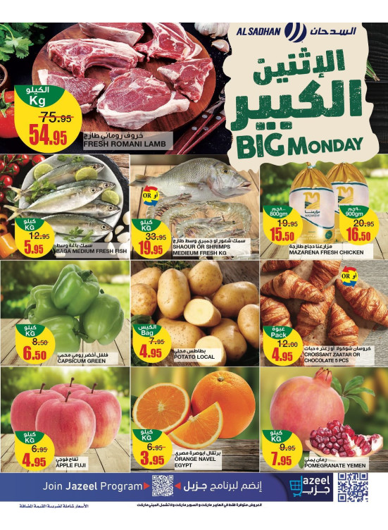 Big Monday Offers from Al Sadhan until 9th December - Al Sadhan KSA ...