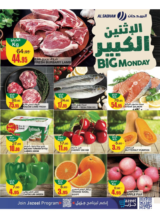 Big Monday Offers from Al Sadhan until 23rd December - Al Sadhan KSA ...