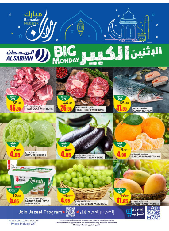 Big Monday Offers from Al Sadhan until 3rd March - Al Sadhan KSA Offers ...