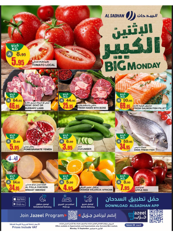 Big Monday Offers from Al Sadhan until 15th September - Al Sadhan KSA ...