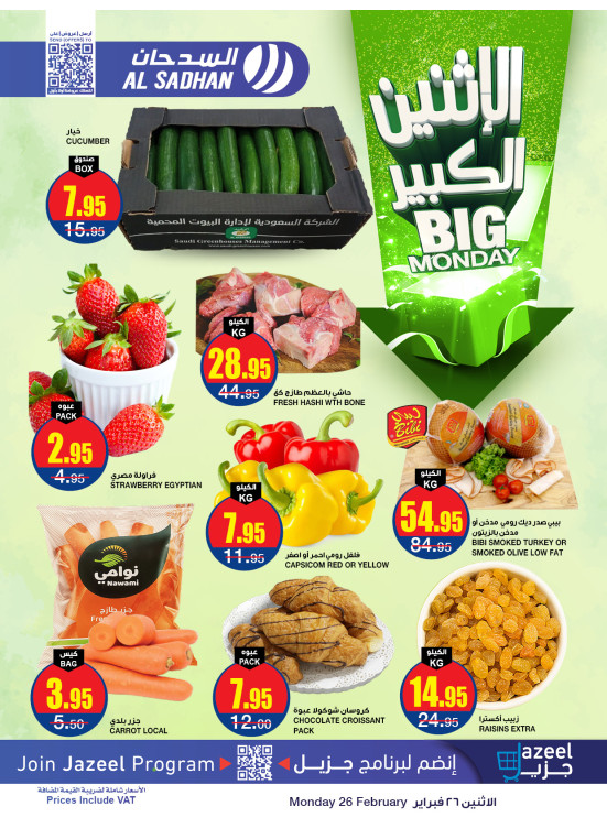 Big Monday Offers from Al Sadhan until 26th February - Al Sadhan KSA ...