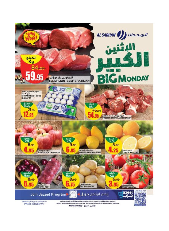 Big Monday Offers from Al Sadhan until 6th May - Al Sadhan KSA Offers ...