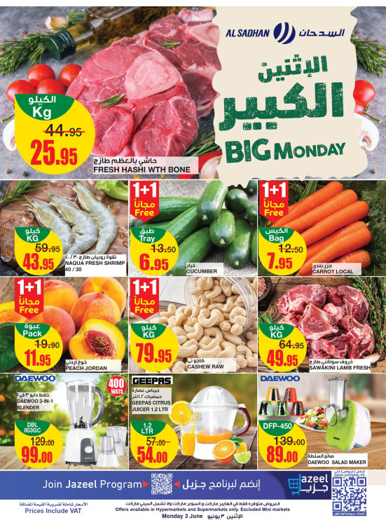 Big Monday Offers from Al Sadhan until 3rd June - Al Sadhan KSA Offers ...
