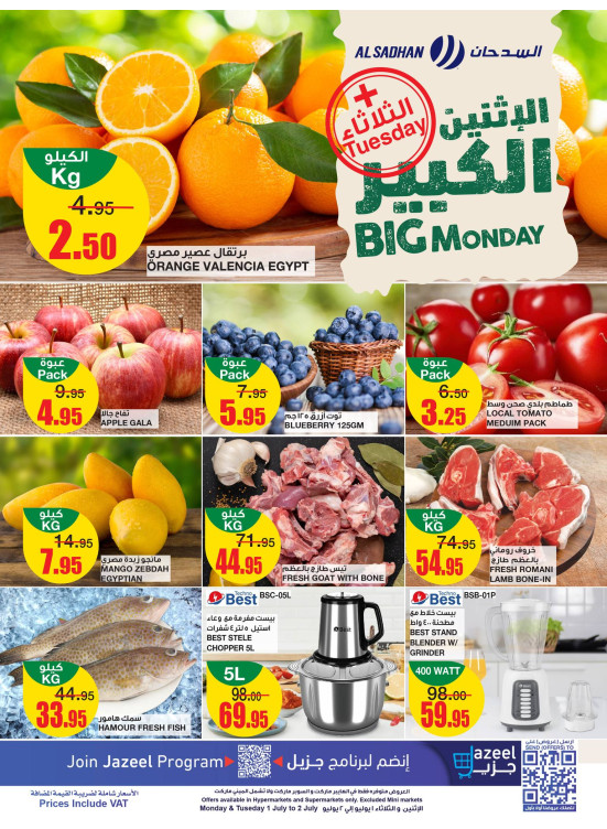 Big Monday Offers from Al Sadhan until 1st July - Al Sadhan KSA Offers ...