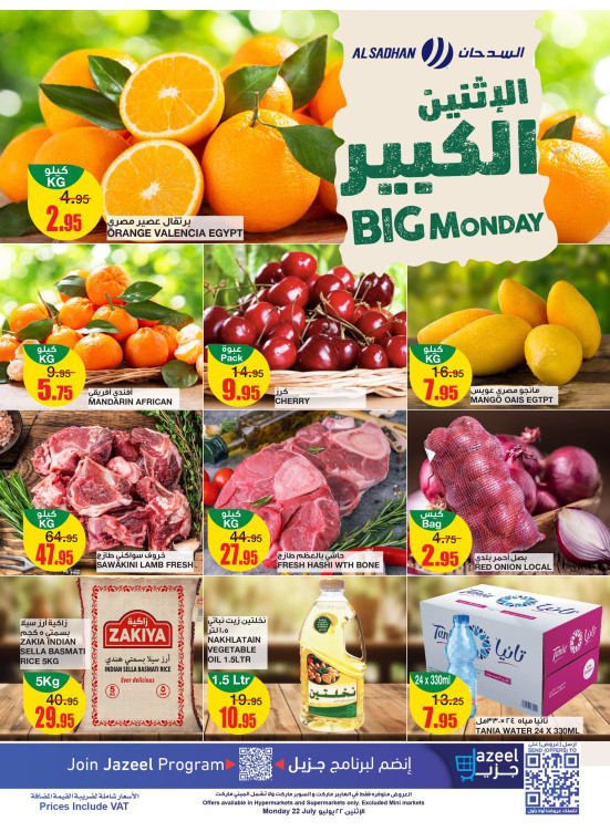 Big Monday Offers from Al Sadhan until 22nd July - Al Sadhan KSA Offers ...