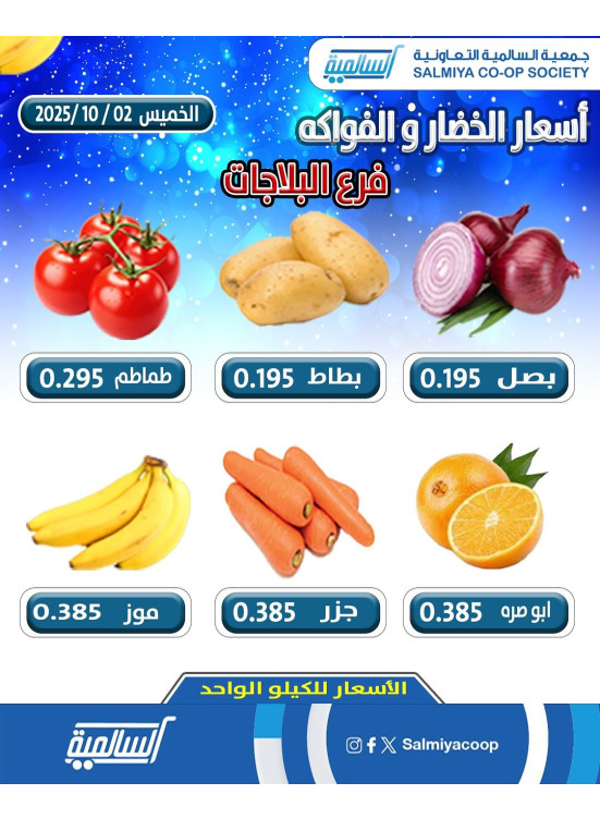 One Day Offer - Blajat from Salmiya Co-Operative Society until 2nd October - Salmiya Co ...