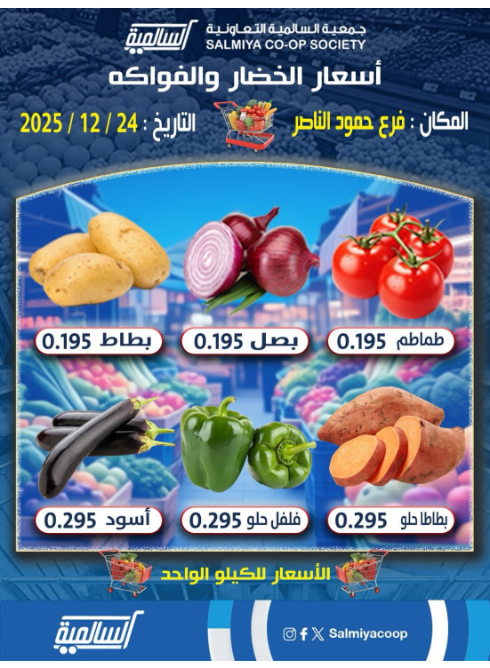 One Day Offer - Hammoud Al Nasser from Salmiya Co-Operative Society ...