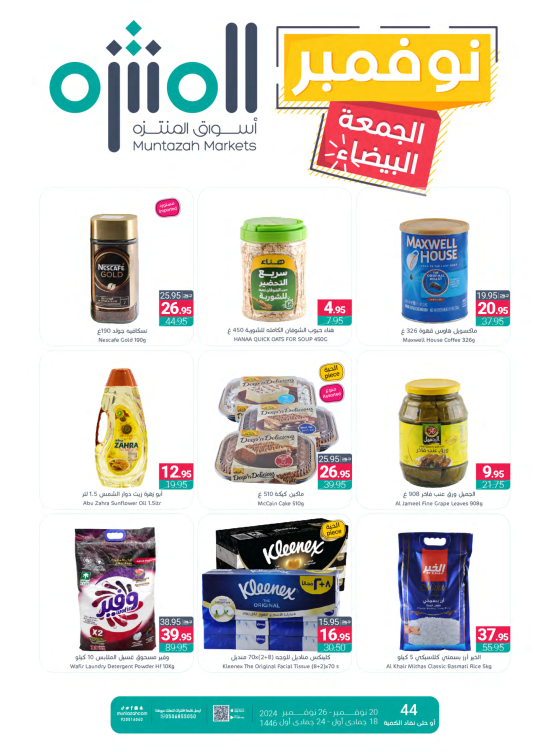 November White Friday Offers from Muntazah Markets until 26th November ...