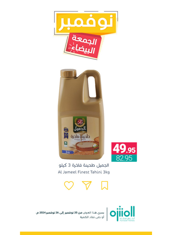 November White Friday Offers, Vol 7 from Muntazah Markets until 26th ...