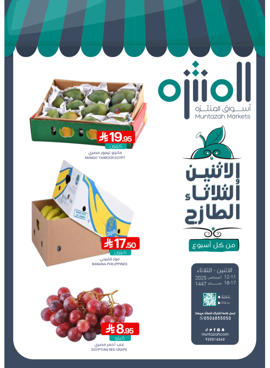 Fresh Monday & Tuesday Deals from Muntazah Markets until 12th August ...