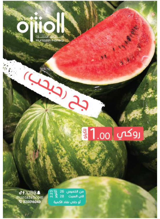 Watermelon Special Offer from Muntazah Markets until 28th October ...
